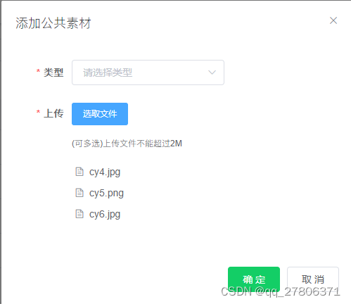 vue 基于elementui el-upload multiple 多选上传文件 点击确定再一起上传_el-upload支持拖拽,多选-CSDN博客