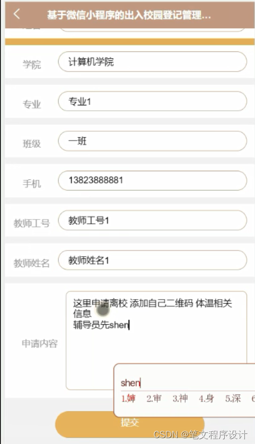 Springboot计算机毕业设计基于微信小程序的出入校园登记管理系统【附源码】开题论文mysql程序部署 Csdn博客