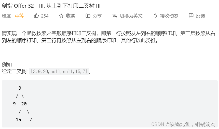 【剑指 Offer 32 - III. 从上到下打印二叉树 III】-CSDN博客