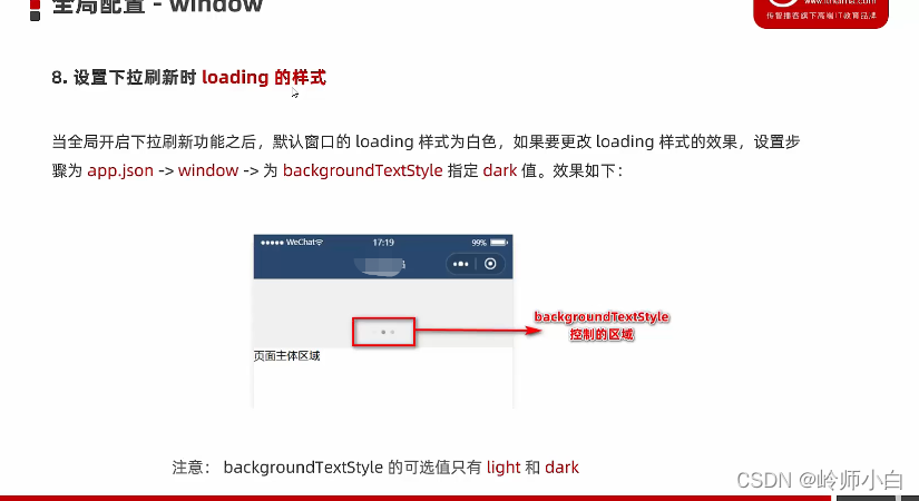 微信小程序笔记6wxss模板样式、全局配置(window和tabbar)、页面配置(含代码以及案例开发)微信小程序xss Csdn博客