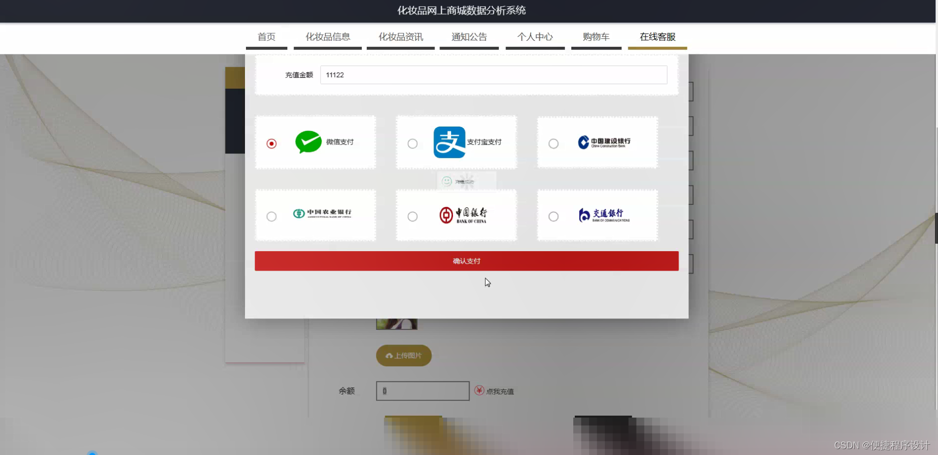 Java化妆品网上商城数据分析系统(开题源码)java数据分析系统源代码 Csdn博客