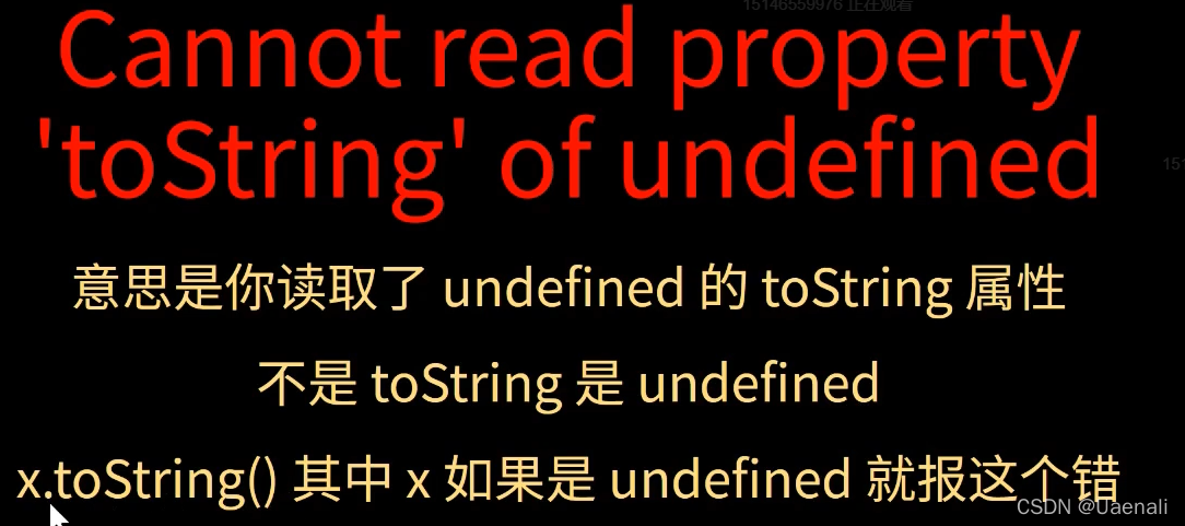 Cannot read property ‘toSrting‘ of undefined_cannot read property ...