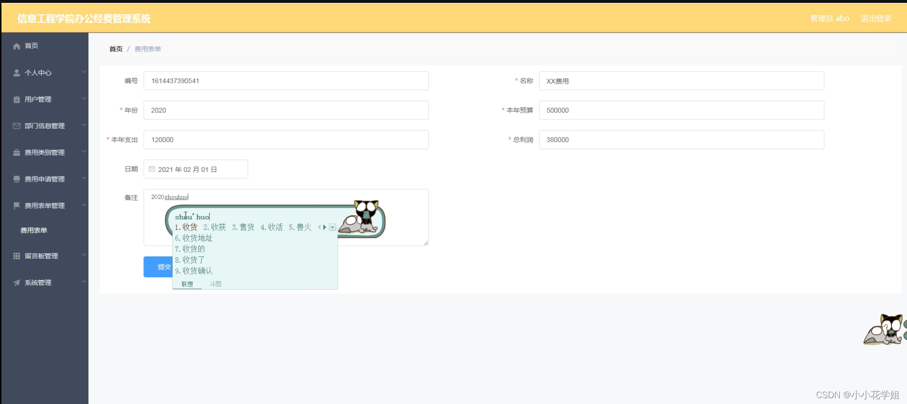 Java计算机毕业设计信息工程学院办公经费管理系统服务端计算机(附源码、数据库)数据库公司办公费用信息系统程序设计 Csdn博客