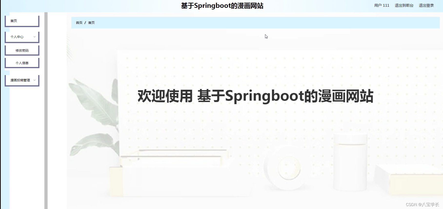 Springboot毕设项目基于Springboot的漫画网站mw0s4java+VUE+Mybatis+Maven+Mysql+sprnig）-CSDN博客