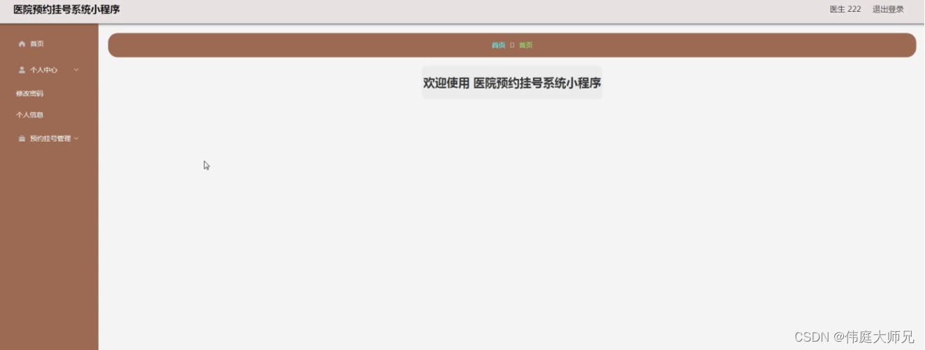 医院预约挂号基于springboot+vue的医院预约挂号系统小程序的设计与实现源码数据库文档springbootvue医院预约