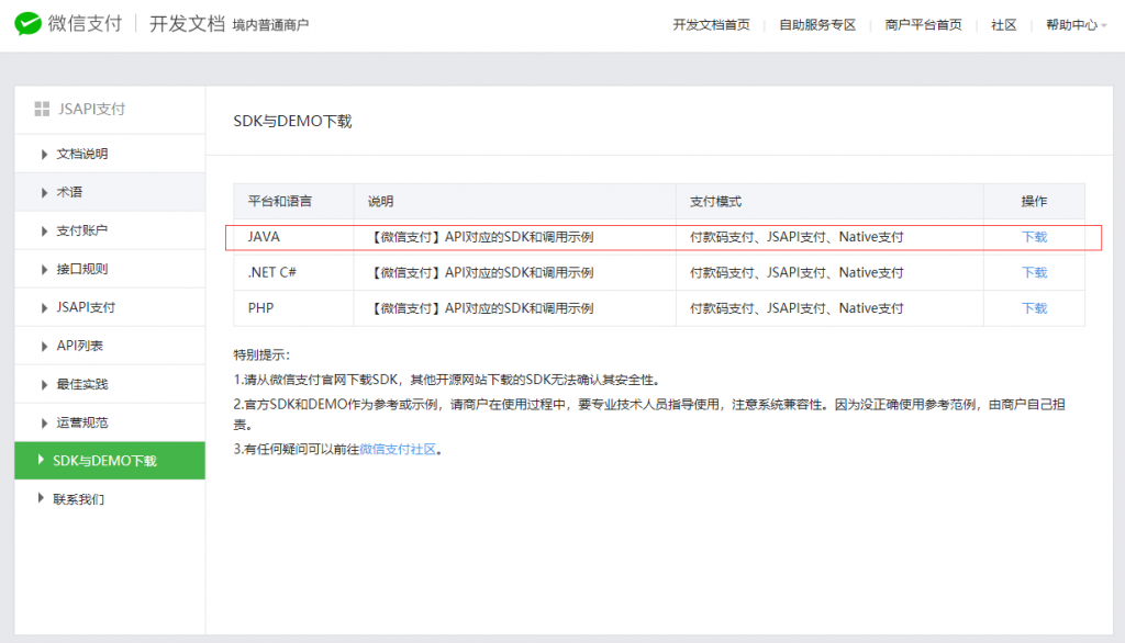 Java开发微信支付实践_微信支付 java hmac-sha256-CSDN博客