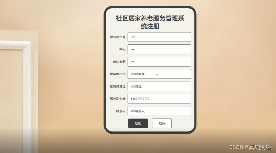 Django计算机毕业设计社区居家养老服务管理系统python源码程序lw远程部署居家养老服务商管理 Csdn博客