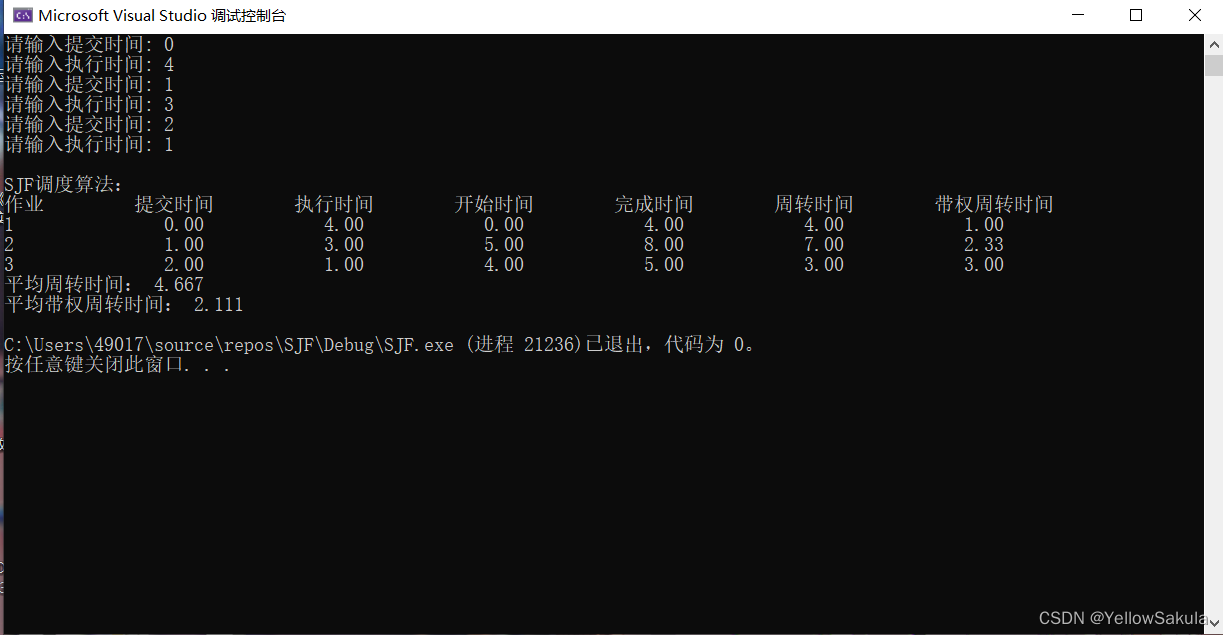 SJF调度算法解析-CSDN博客