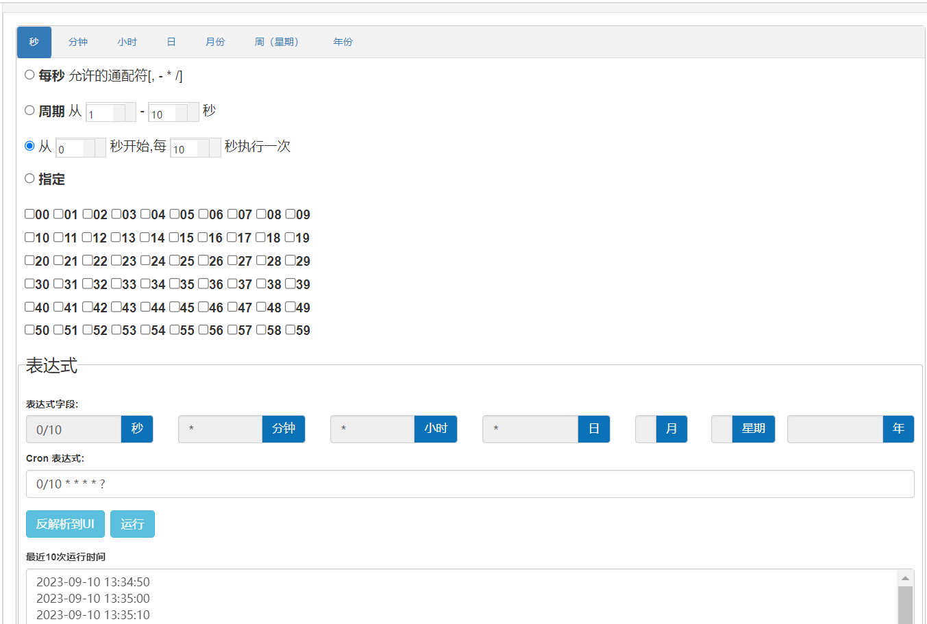 Quartz入门：spring集成与cron表达式示例 Csdn博客 