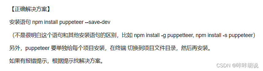 安装puppeteer运行报错Cannot find module ‘puppeteer‘_cannot find module 'puppeteer-CSDN博客