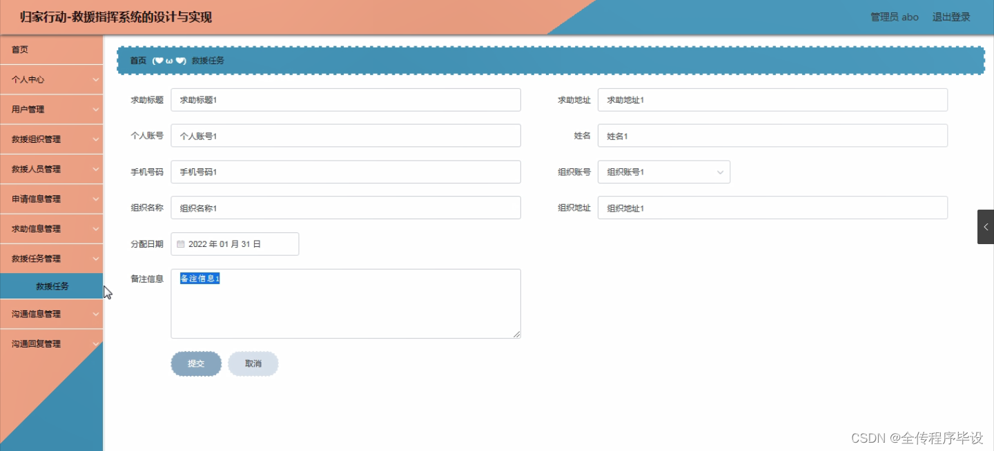 Java计算机毕业设计基于的救援指挥系统（附源码springboot开题论文）指挥中心系统源码 Csdn博客 