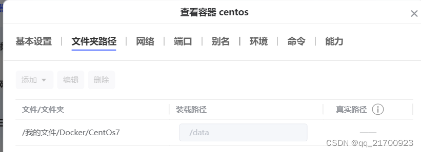 极空间Docker安装Centos & 开启SSH_docker centos ssh-CSDN博客