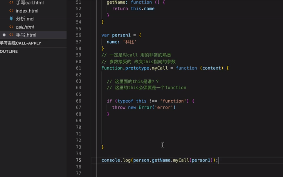 前端学习笔记202307学习笔记第六十六天 前端面试 手写call第一步2 Csdn博客