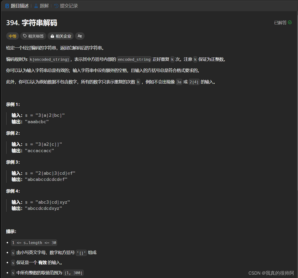 leetcode 394. 字符串解码-CSDN博客