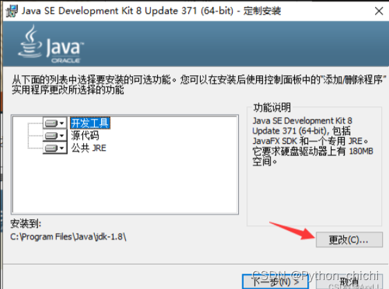 【2023版】超详细JDK1.8下载安装教程，Java环境变量的配置，看完这一篇就够了-CSDN博客