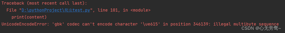 UnicodeEncodeErron: ‘gbk‘ codec can‘t encode character ‘ \ue615‘ in position 346139...编码问题解决 ...