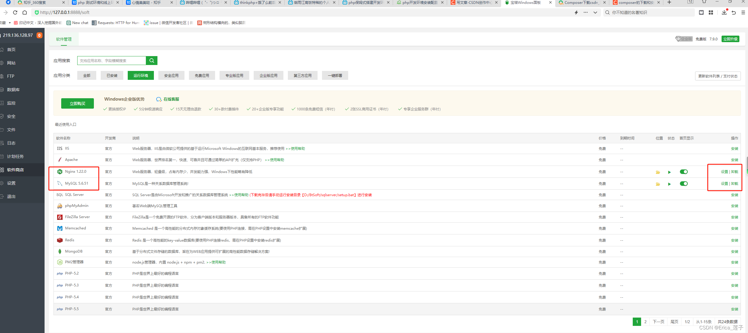 php开发环境搭建_宝塔、composer_宝塔 composer-CSDN博客