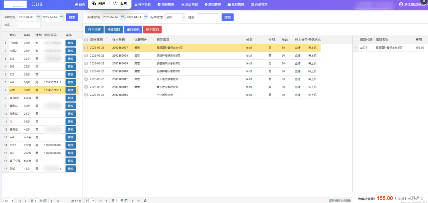 Cbs架构云lis系统源码jqueryeasyuibootstrap 实验室管理系统源码 支持二开c Lis源码 Csdn博客