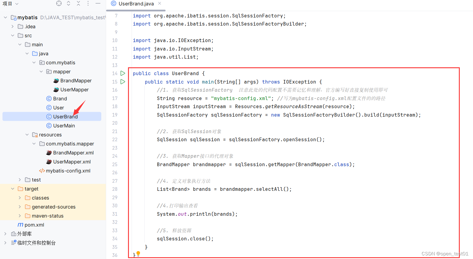 熟悉mybatis操作全过程（详细操作）_mapper接口中为什么有的没有generate statement-CSDN博客