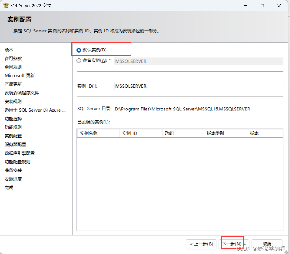 SQLServer2022安装_sqlserver 2022-CSDN博客