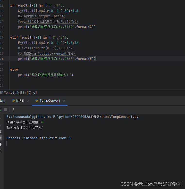 Python脚本：摄氏度转华氏度转换器,-CSDN博客