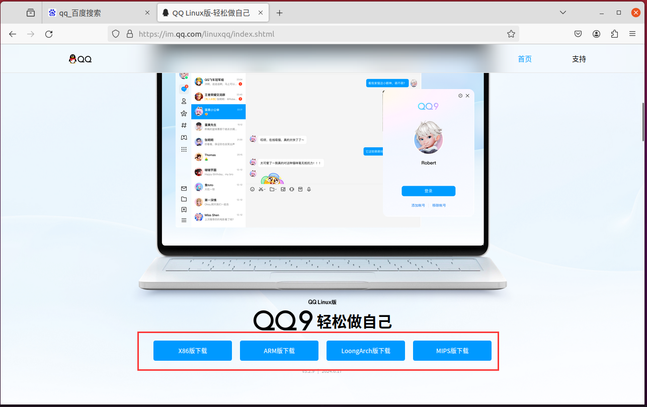 Ubuntu系统安装软件---以安装QQ为例_ubuntu安装qq-CSDN博客