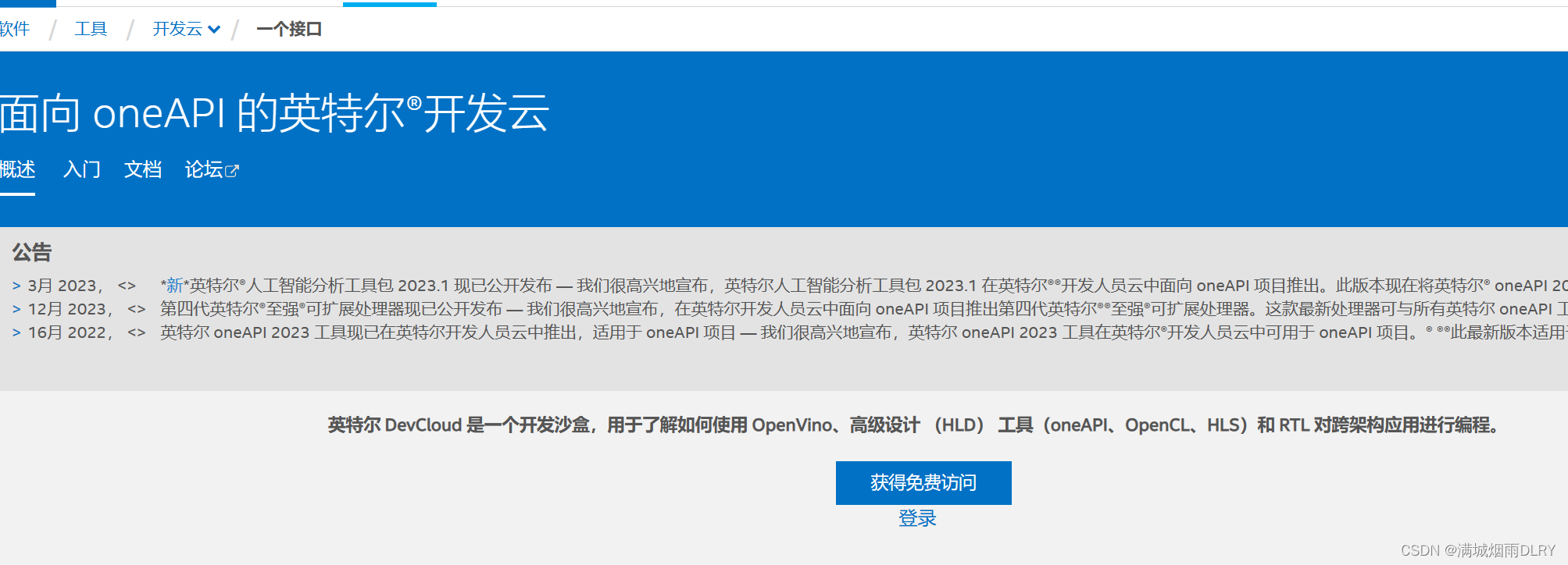 Intel® DevCloud for oneAPI实践_intel devcloud-CSDN博客