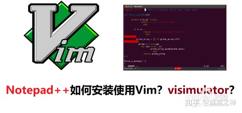 notepad插件_Notepad++如何安装使用Vim编辑模式像geek一样编辑?-CSDN博客