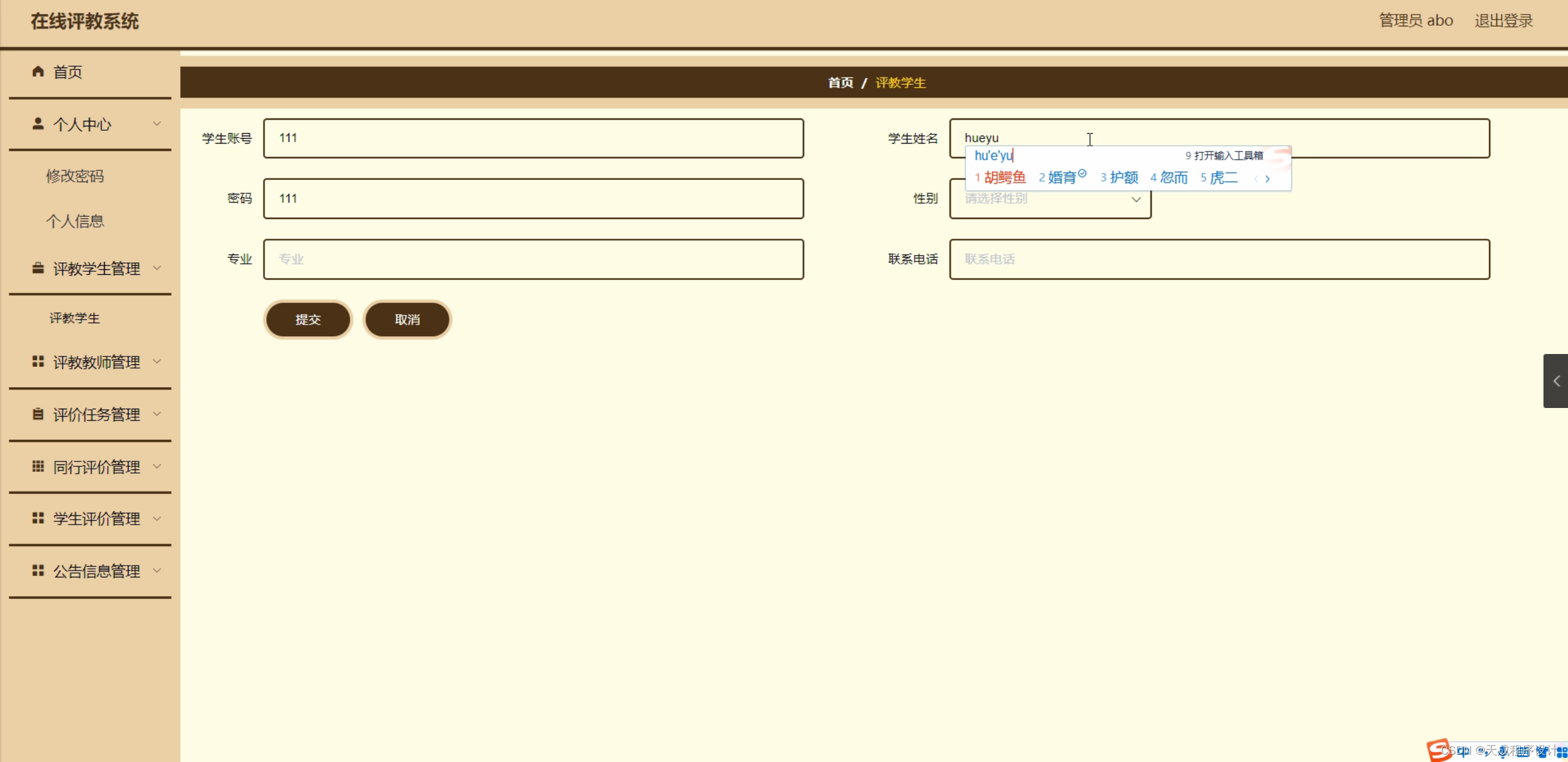 java计算机毕业设计（附源码）在线评教系统（ssm+mysql+maven+LW文档）-CSDN博客