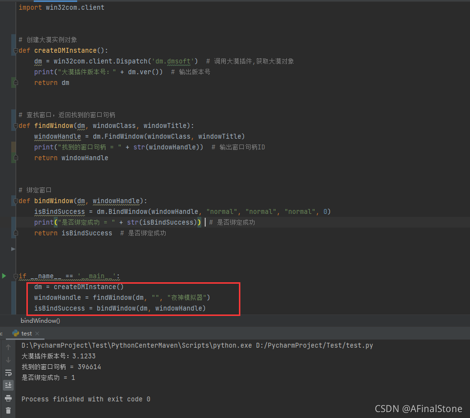 使用Python开发游戏运行脚本（二）实现模拟点击_大漠窗口绑定成功按键-CSDN博客