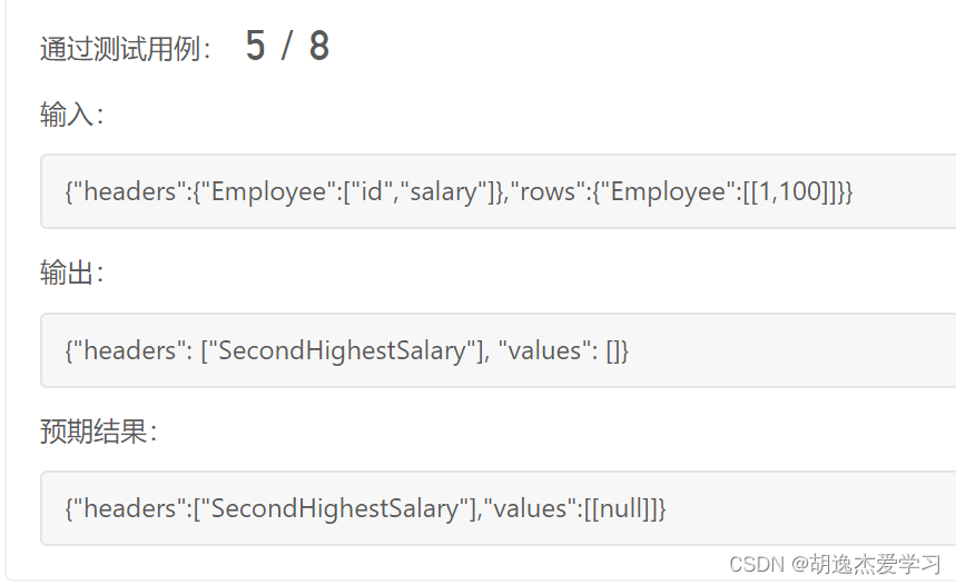 Leetcode Sql刷题记录一select Distinct Salary From Employee Order By Sala Csdn博客 2207