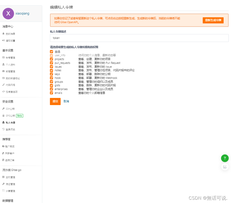 GitGUI使用与IDEA集成-CSDN博客