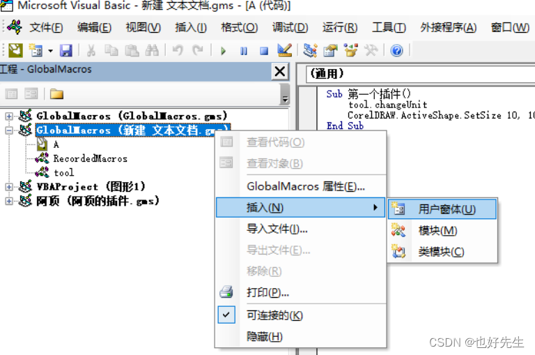 CorelDRAWX4的VBA插件开发(十一)弹窗界面和一键导出图片_批量导图 gms vba-CSDN博客