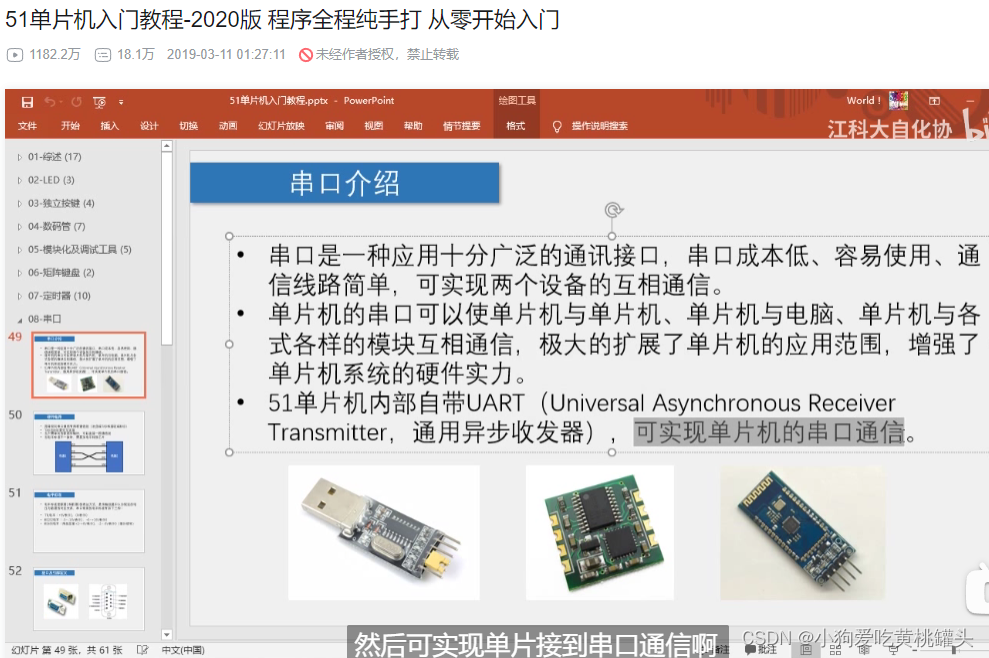 江协科技51单片机学习- p19 串口通信_p19 通信-CSDN博客