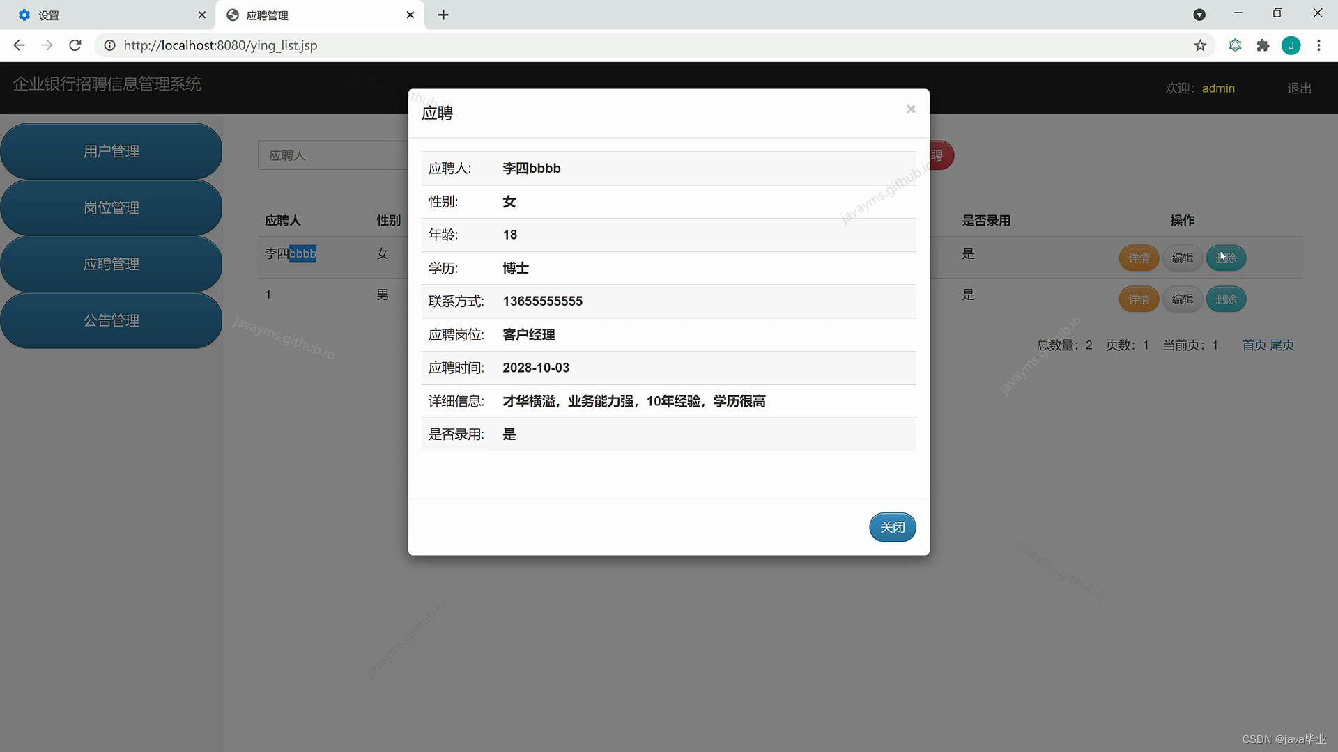 基于javaweb+mysql的springboot+mybatis企业银行招聘信息管理系统(JavaWeb JSP MySQL Servlet SSM SpringBoot ...