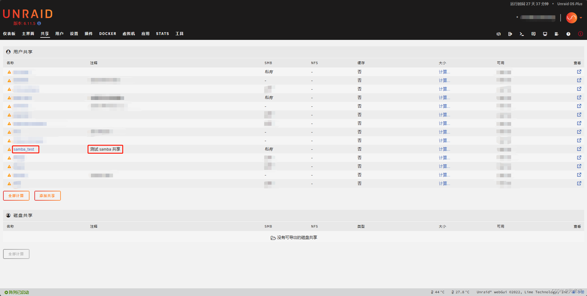 Unraid 开启 SMB 共享以及 SMB 共享的使用_unraid smb-CSDN博客