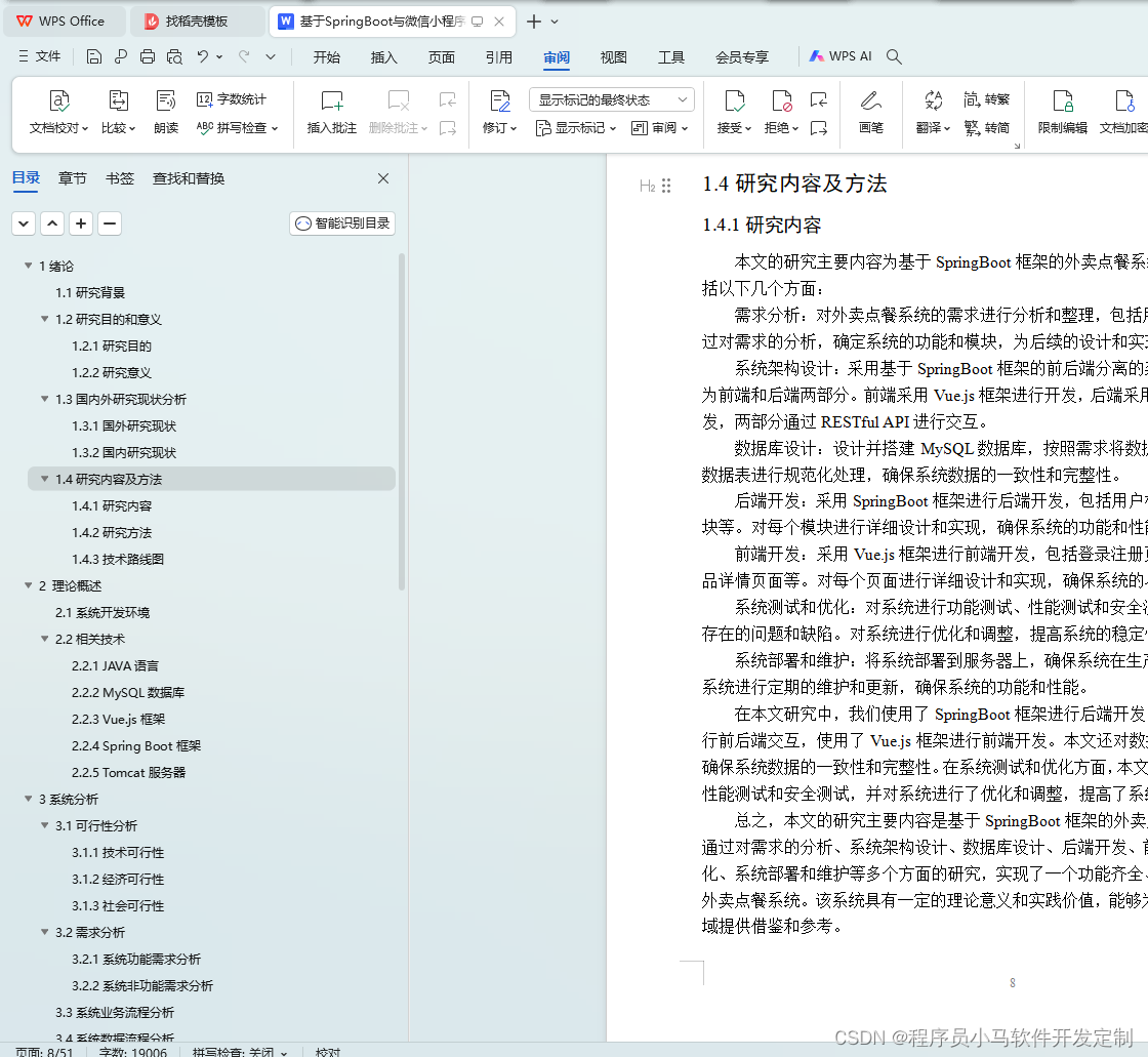 基于springboot与微信小程序的外卖平台管理系统的设计与实现 毕业论文开题报告项目源码及数据库文件基于微信小程序餐饮外卖平台的设计与实现论文测试怎么写 Csdn博客