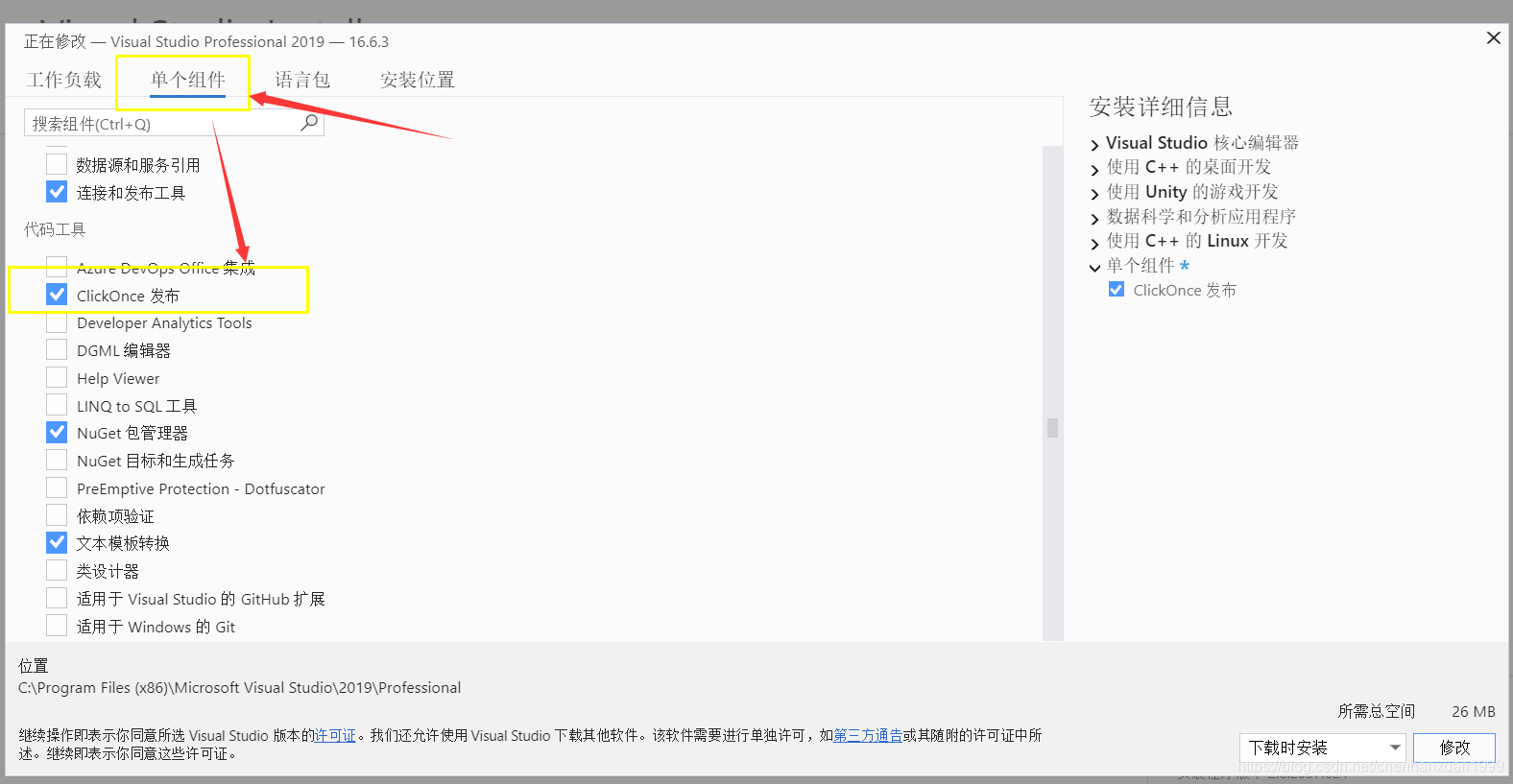 [VS] 签名时出错: 未找到 SignTool.exe 不重装VS的解决办法_vs签名时出错:未找到signtool-CSDN博客