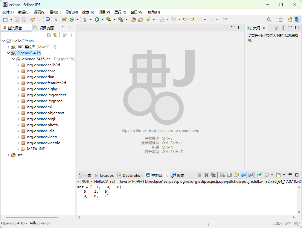 OpenCV_JAVA之环境部署_opencv 3.4.16 java-CSDN博客