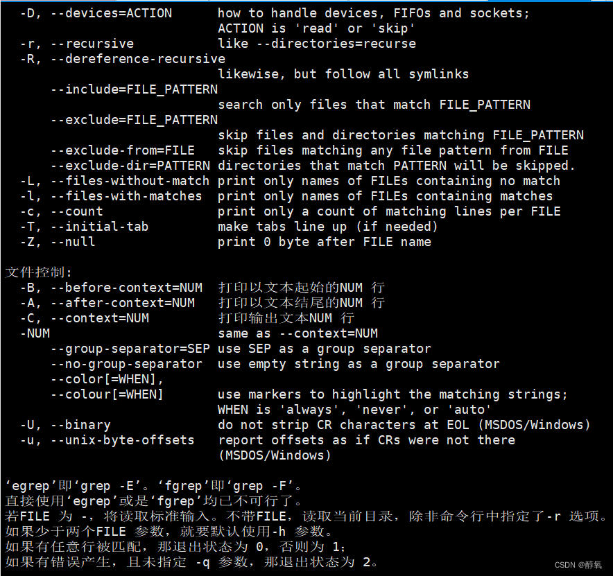 【Linux】 grep命令使用_grep -r-CSDN博客
