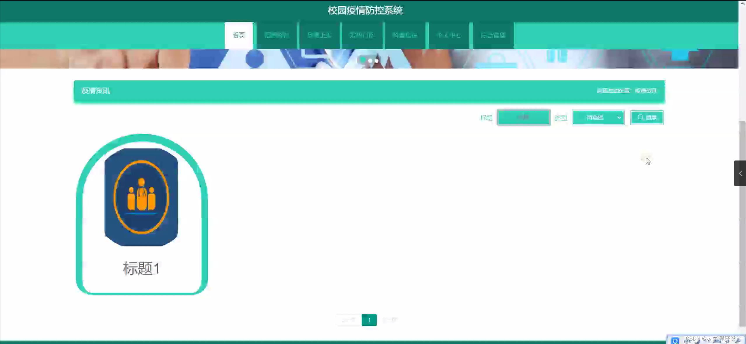 Java校园疫情防控系统毕设源码mysqllw Csdn博客 