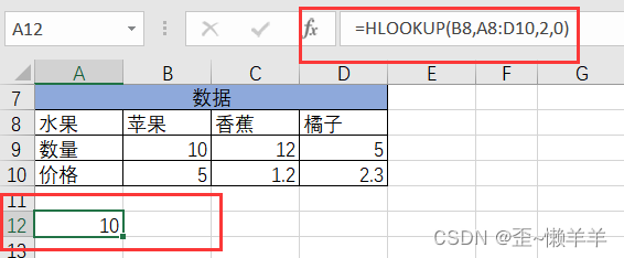 Excel函数(五)（true、false、VLOOKUP、hlookup、lookup、index、match、offset、row和column）_true函数-CSDN博客