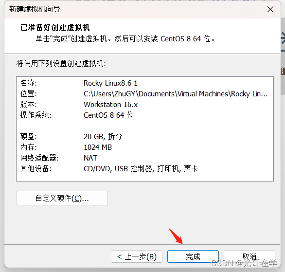 VMware安装Rocky Linux8.6_rocky 8.6下载-CSDN博客