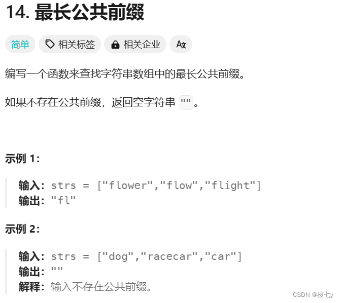 Leetcode日记（4）最长公共前缀 Csdn博客