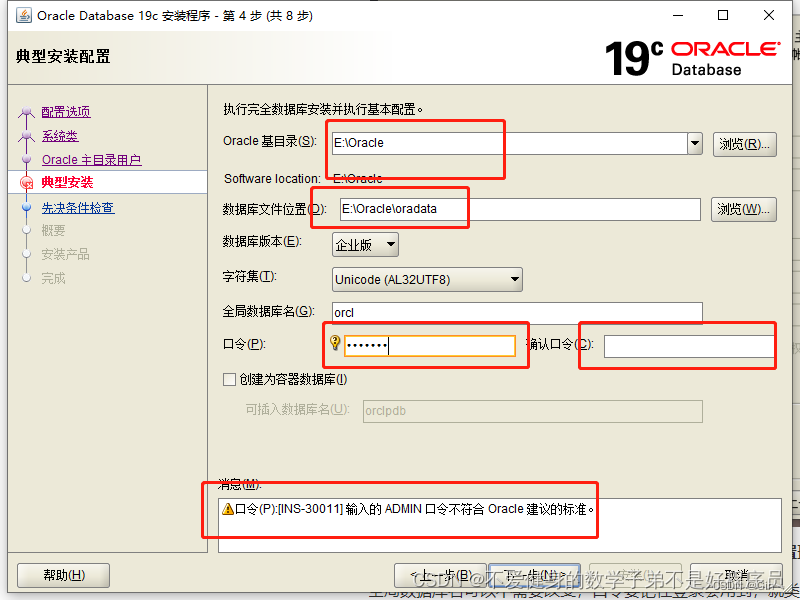 Oracle19c安装、使用及卸载超详细！！教程和配置和plsql Developer的安装及使用wind10系统 Oracle19c配置