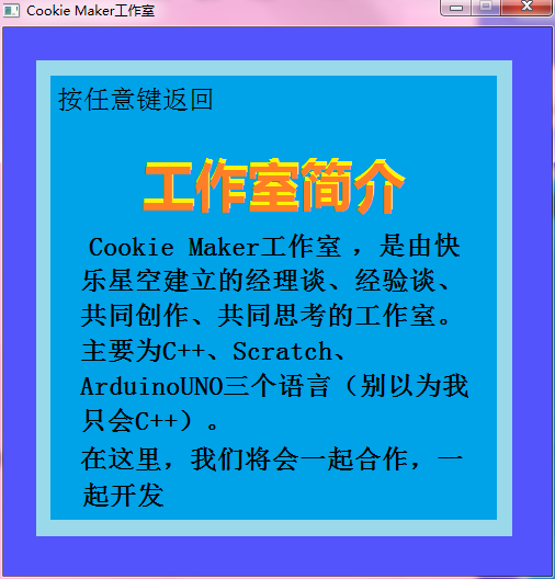 Cookie Maker 工作室成立！-CSDN博客
