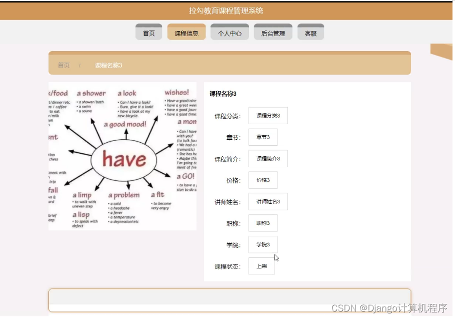 附源码 Python计算机毕业设计django拉勾教育课程管理系统课程信息管理在课程信息管理页面中可以查看索引、课程编号、课程名称、课程