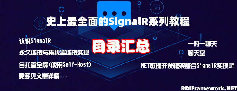 史上最全面的signalr系列教程 目录汇总signalr 代码下载 Csdn博客