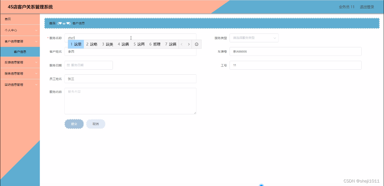 Springboot毕设项目4S店客户关系管理系统5lh8x（java+VUE+Mybatis+Maven+Mysql）-CSDN博客