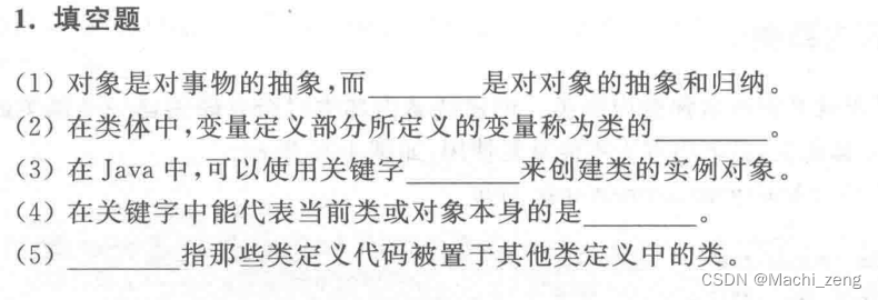 Java语言程序设计千峰教育出版社）课后习题（含答案） 第四章面向对象（上）（持续更新~~不是标准答案千峰java考试题 Csdn博客